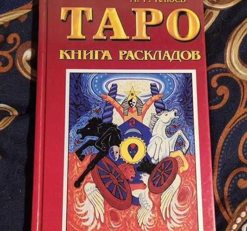 Карты таро книга