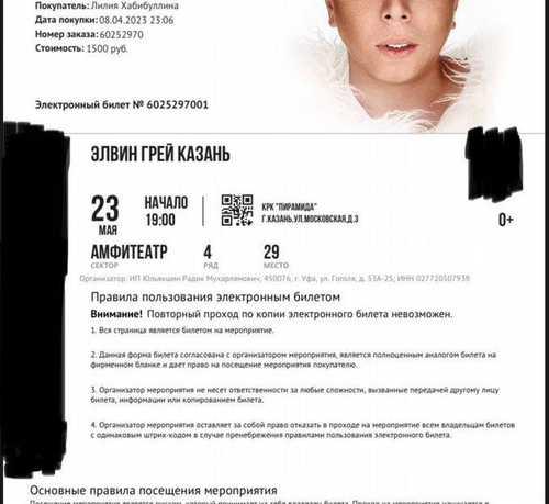 Билет на концерт Элвина Грея 23 мая Казань