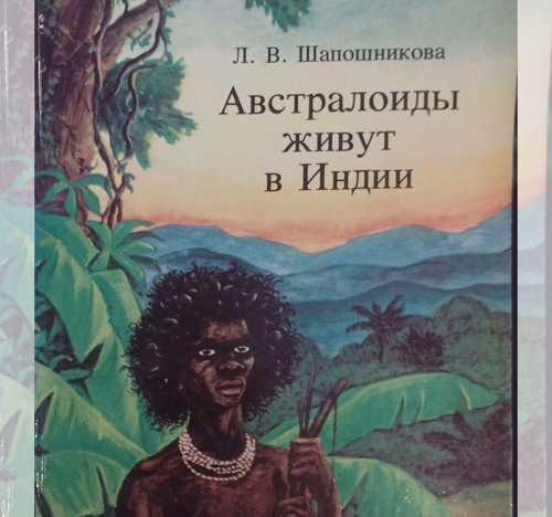 Австралия. Книги о далеком континенте и обитателях