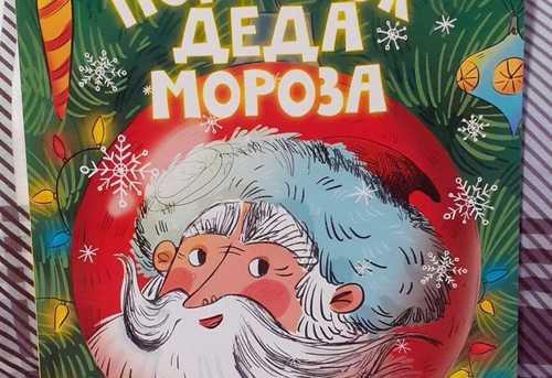 Книга Подарок Деда Мороза Е.А. Ульева