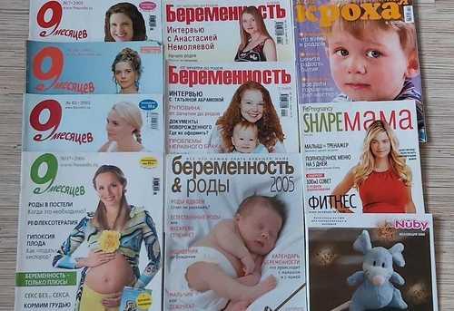 Литература (журналы) для беременных (будущих мам)