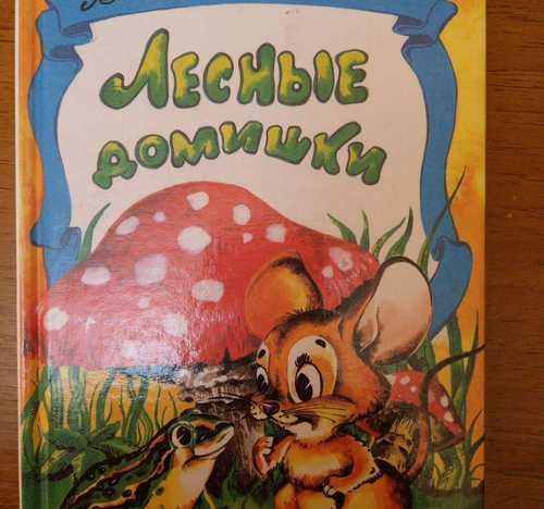 Виталий Бианки