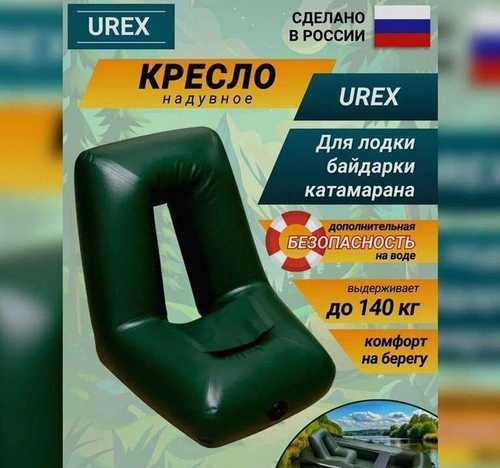 Надувное лодочное кресло в лодку пвх