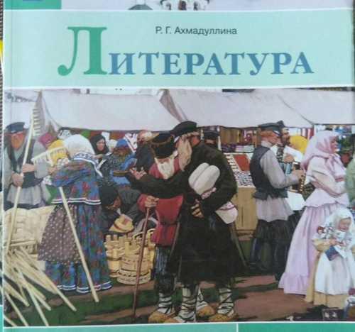 Рабочая тетрадь по литературе Р.Г. Ахмадуллина 7кл