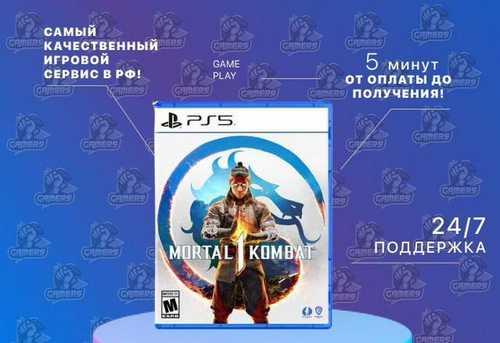 Mortal Kombat 1 PS5 Нижний Новгород