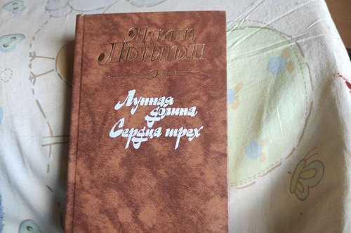 Книга джека лондона лунная долина. Джек Лондон "Лунная Долина".