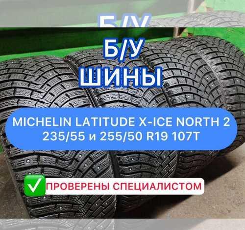 Michelin Latitude X-Ice North 2 235/55 R19 и 255/50 R19 107T