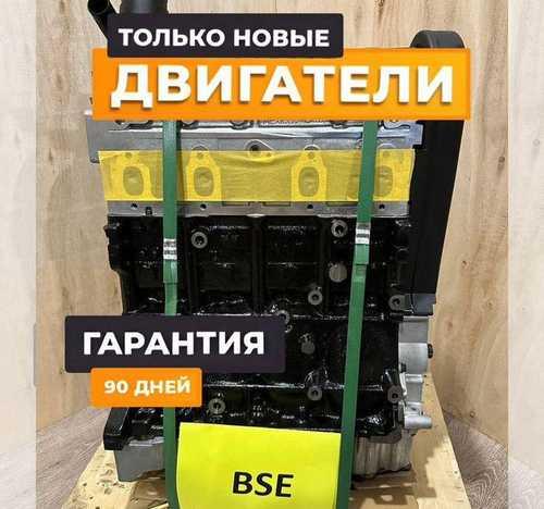 Двигатель BSE Seat Altea Новый