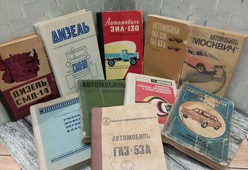 Книги СССР ЗИЛ заз Дизель газ