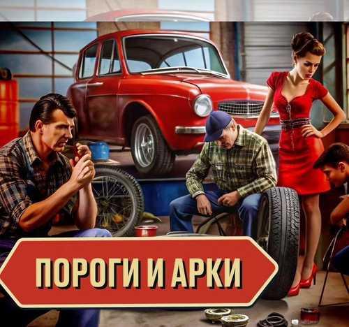 Арки и пороги ремонтные Chevrolet Lacetti