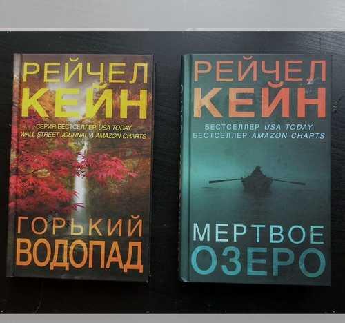 Книги Рейчел Кейн