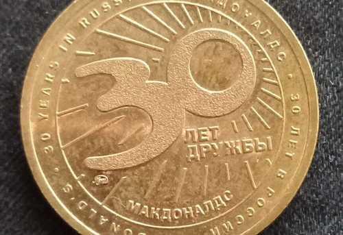 Коллекционные монеты монета макдоналдс 30 лет