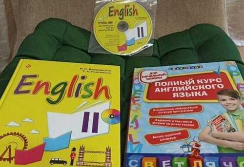 Полный курс английского; учебник и диск