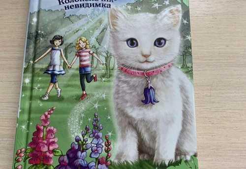 Книга котенок Амелия