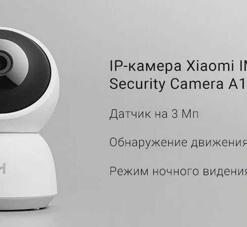 IP-камера xiaomi imilab home security A1 360