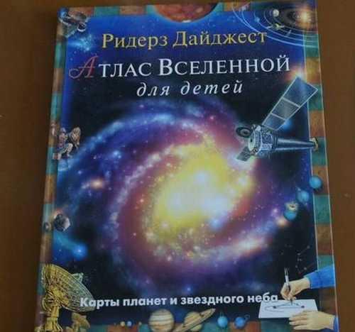 Бэрнхем Роберт. Атлас Вселенной для детей. Карты п