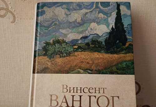 Книга Ван Гог Птица в клетке