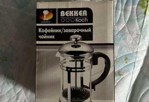 Кофейник / заварочный чайник bekker