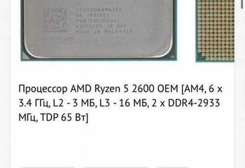 Процессор Процессор AMD Ryzen
