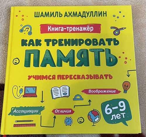 Детская книга- тренажёр