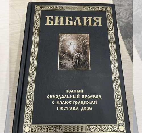 Книга Библия