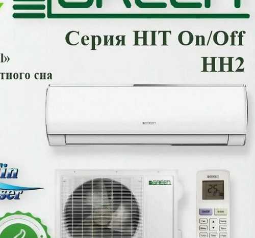 Сплит система Green Hit -07 (до 20м2)