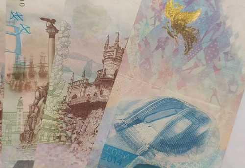 Банкноты бумажные Крымские юбилейные