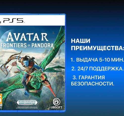 Avatar: Frontiers of Pandora PS5 Миасс