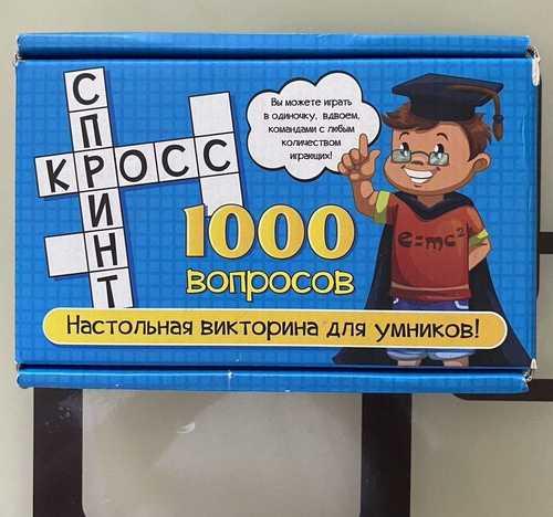 Настольная игра "1000 вопросов"