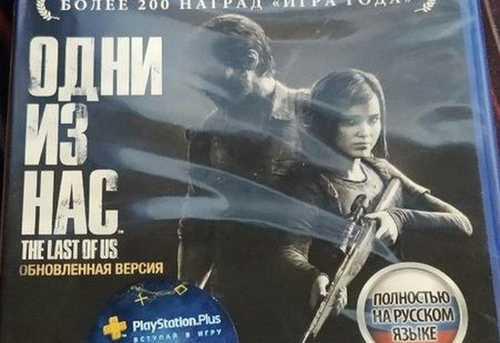 The Last of Us PS4 (Запакованная/Силдовый диск)