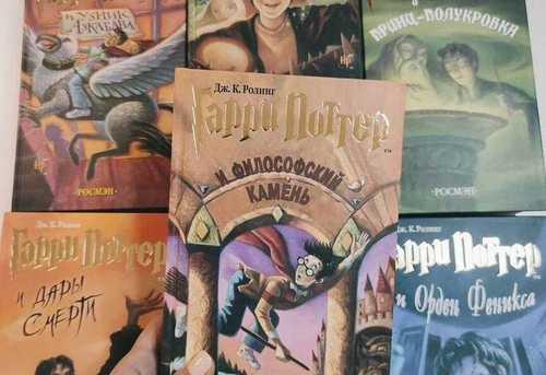 Гарри Поттер 7 книг Росмэн