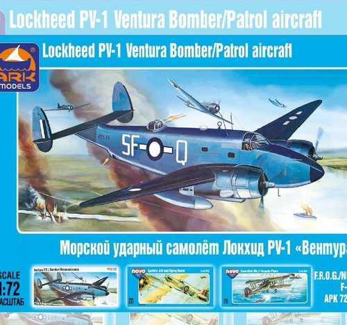 Модель 72005 арк Локхид PV-1 «Вентура» 1/72