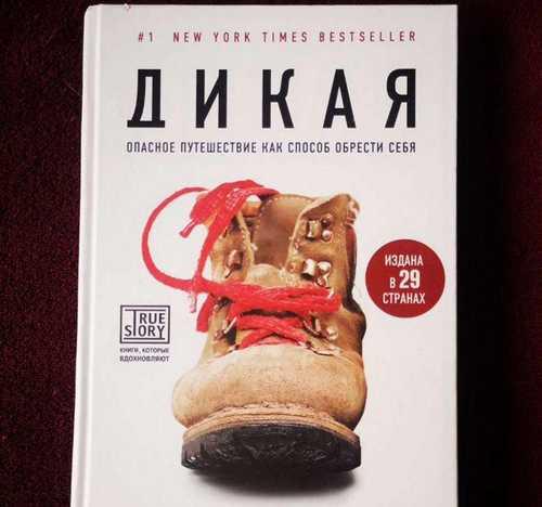 Книга Дикая Стрэйд Шерил