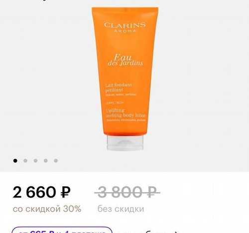 Clarins молочко для тела