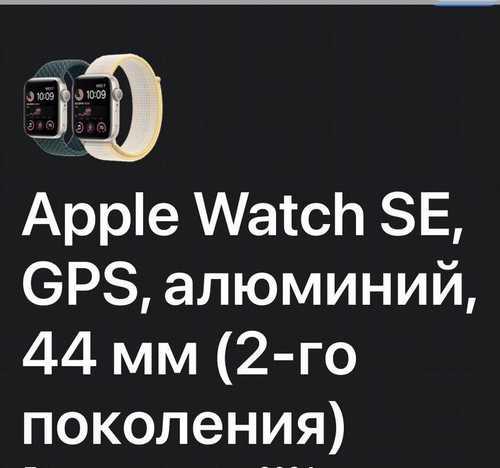 Apple watch se, 2 поколения