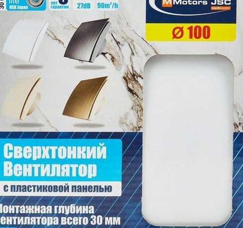 Вентилятор вытяжной MMotors MM-P01 27 дБ 90 м3/ч