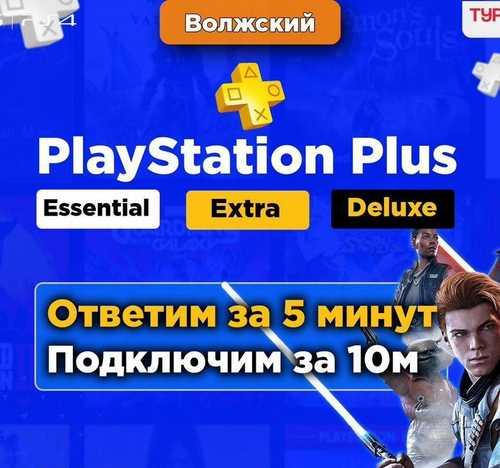 Подписка ps plus Extra Deluxe Турция PSPlus 56