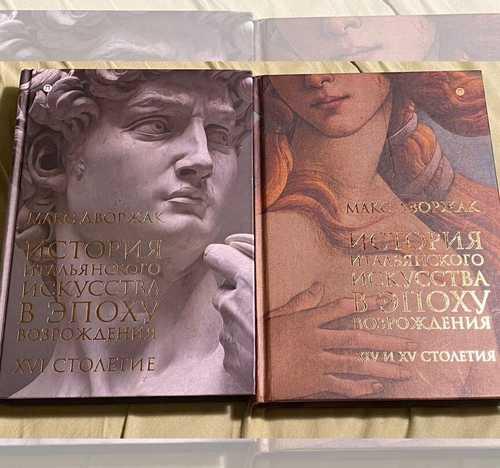 Макс дворжак. История итальянского искусства