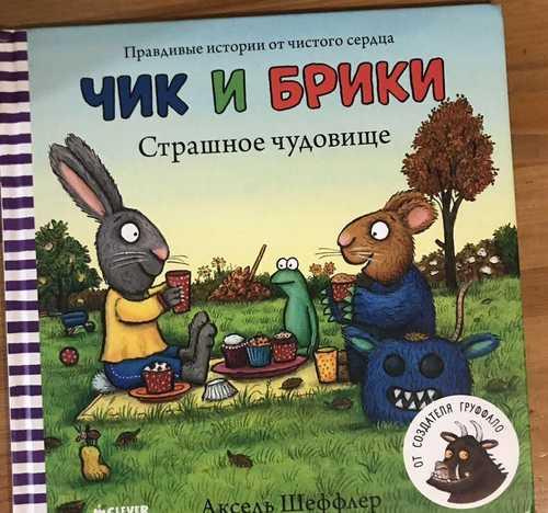 Чик и брики книги