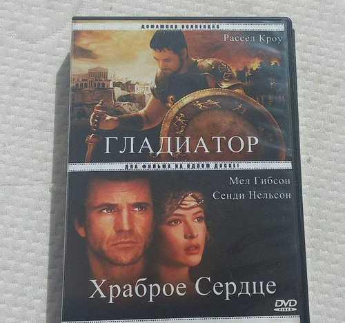 DVD 10: Гладиатор (Рассел Кроу) / Храброе сердце