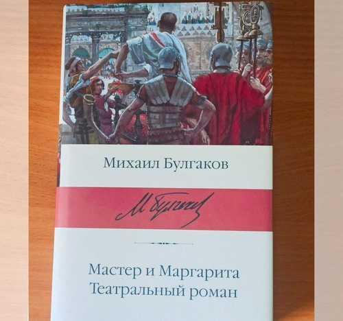 Михаил Афанасьевич Булгаков