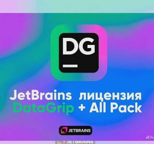 JetBrains лицензия DataGrip + All Pack