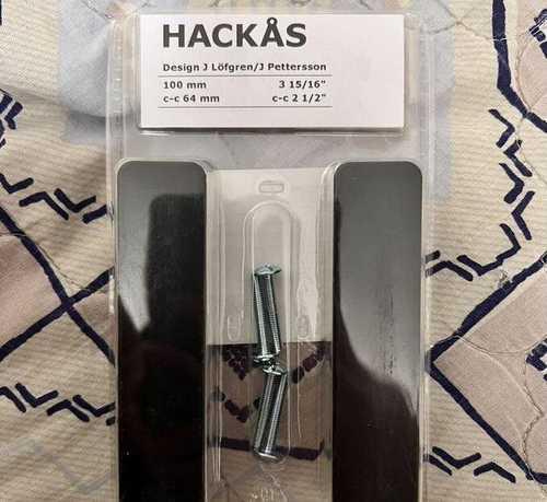 Ручки мебельные IKEA haskas