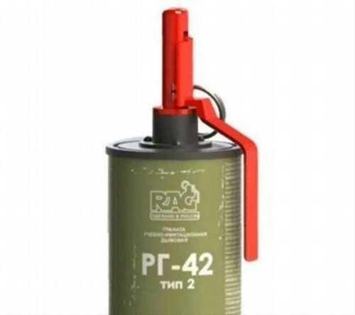 Граната дымовая RG-42 тип - 2 (дым белый)