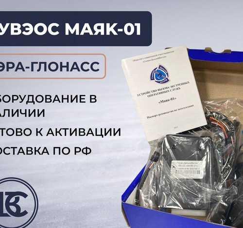 Маяк 01 / блок эра глонасс