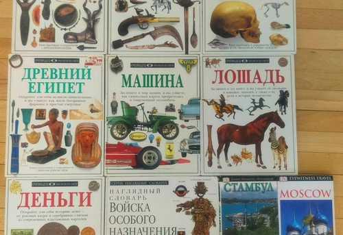 Dorling Kindersley Дорлинг Киндерсли дк книги