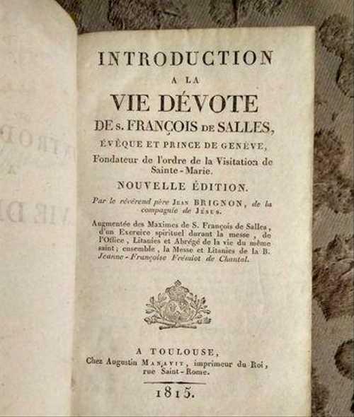 Introduction à la vie devote (1815 год)