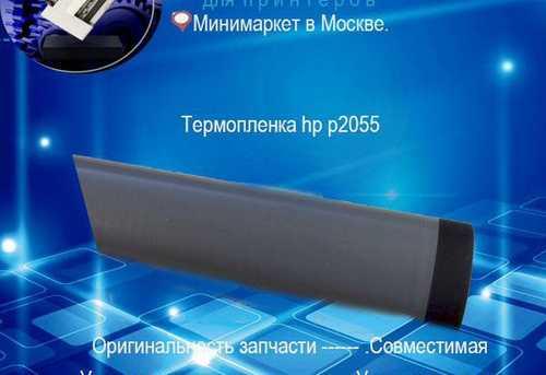 Термопленка HP P2035