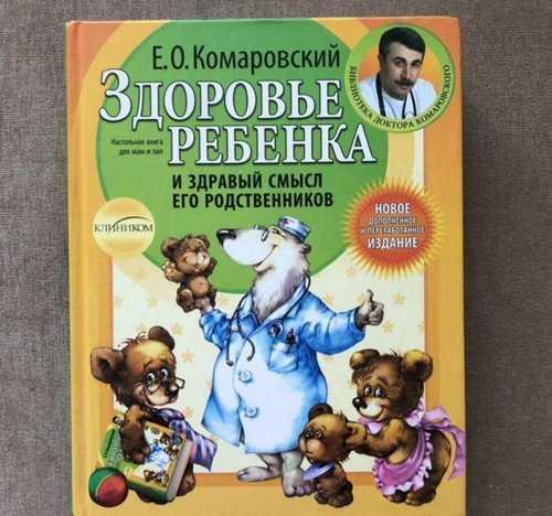 Здоровье ребенка и здравый смысл его родственников