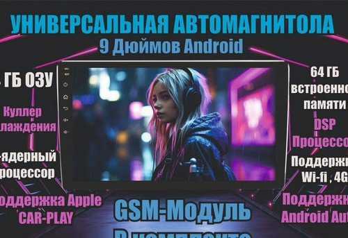 Автомагнитола 2din 9 дюймов Android